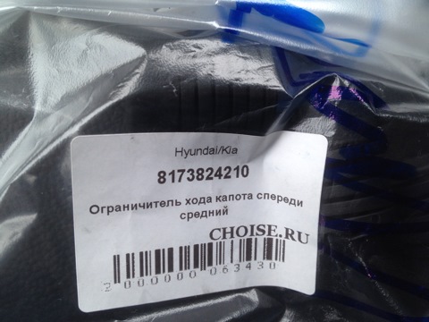 8173824210 Демпфер капота KIA HYUNDAI | Запчасти на DRIVE2