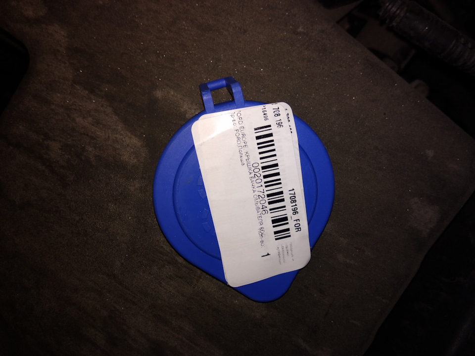 1708196 Крышка бачка омывателя / Focus-III 11~ Ford | Запчасти на DRIVE2