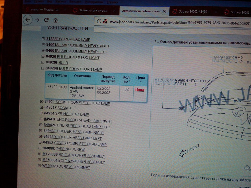 784920430 Лампа задн.хода лев.Subaru SUBARU | Запчасти на DRIVE2