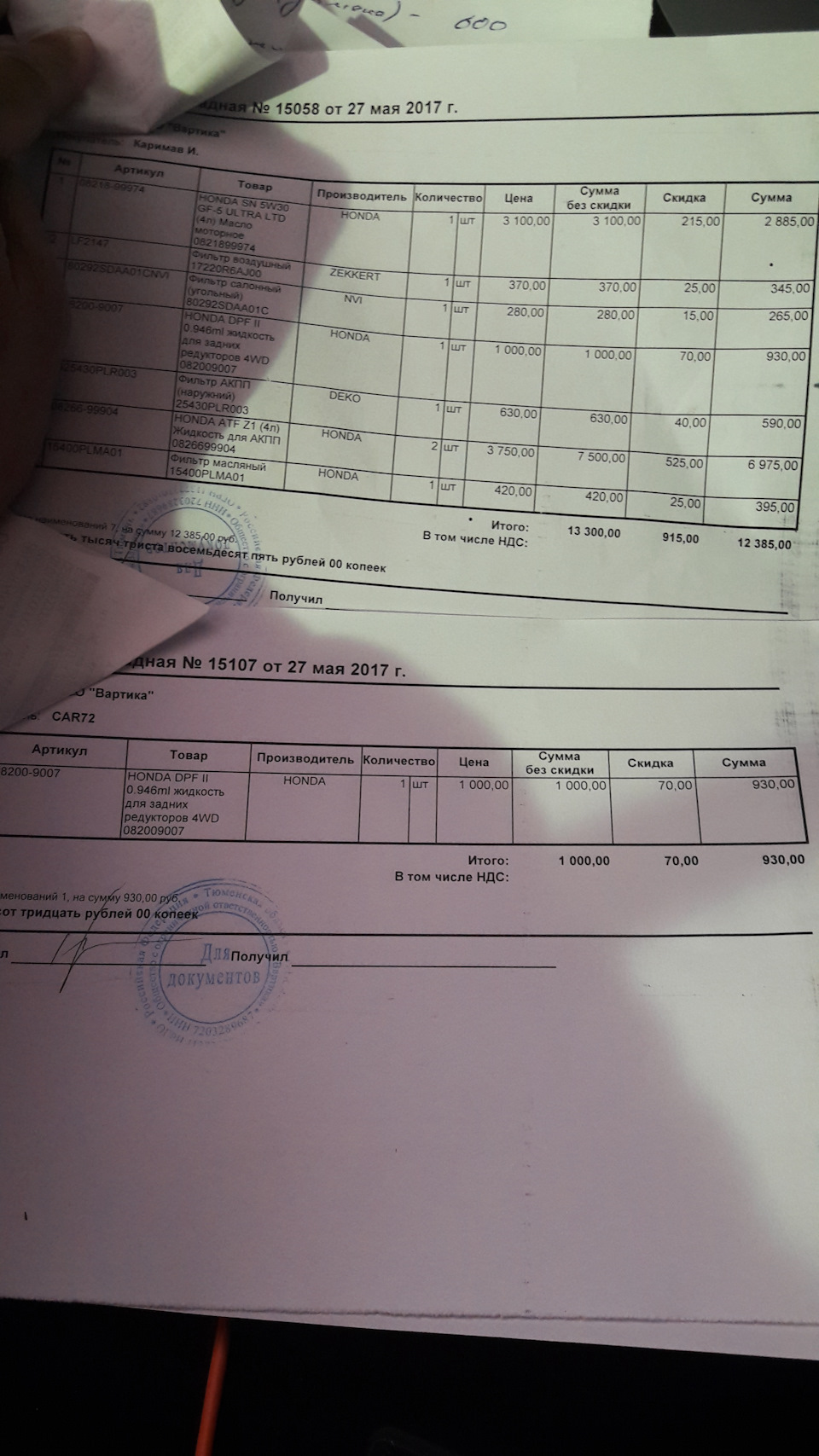 82009007 Honda DPSF II, жидкость для заднего моста автомобилей 4WD (1 ...