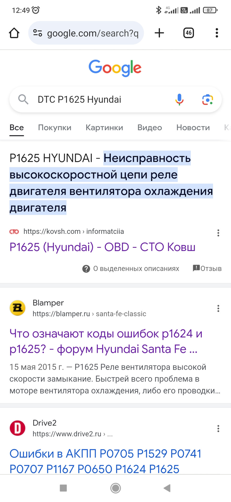 P1625 HYUNDAI — Неисправность высокоскоростной цепи реле двигателя ...