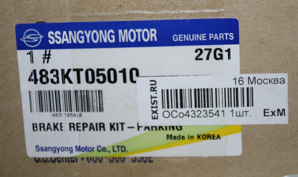 483KT05010 РЕМ. КОМПЛЕКТ РУЧНОГО ТОРМОЗА SSANG YONG | Запчасти на DRIVE2