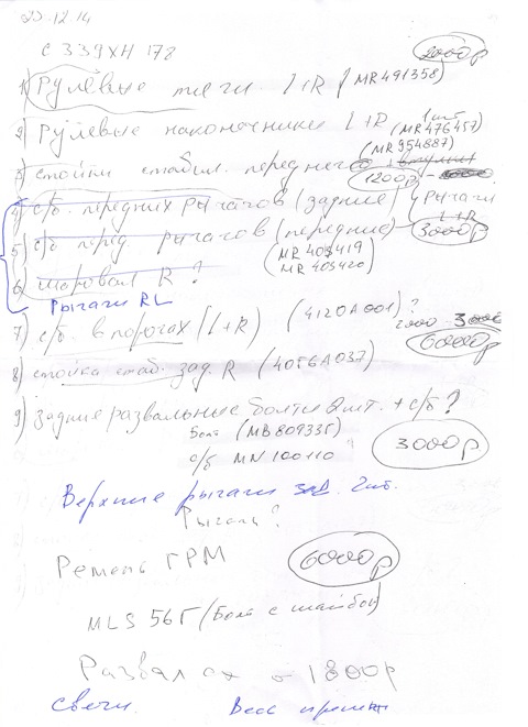 MR491358 Рулевая тяга Mitsubishi | Запчасти на DRIVE2