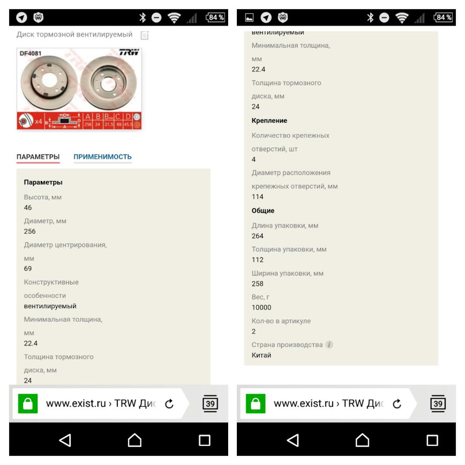DF4081 Тормозной диск TRW | Запчасти на DRIVE2