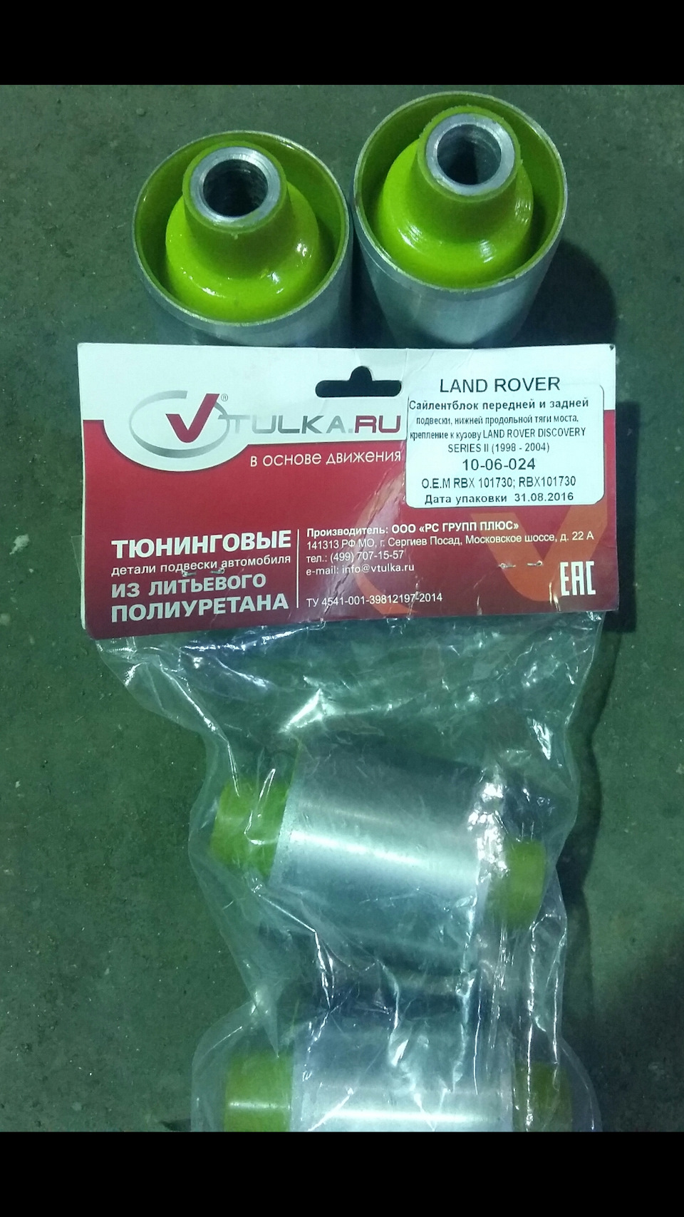 RBX101730 Втулка Jaguar Land Rover | Запчасти на DRIVE2