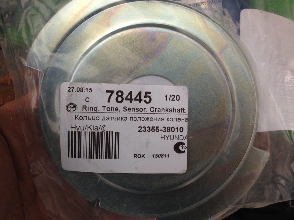 2335538010 Защитная пластина балансировочного вала KIA HYUNDAI ...