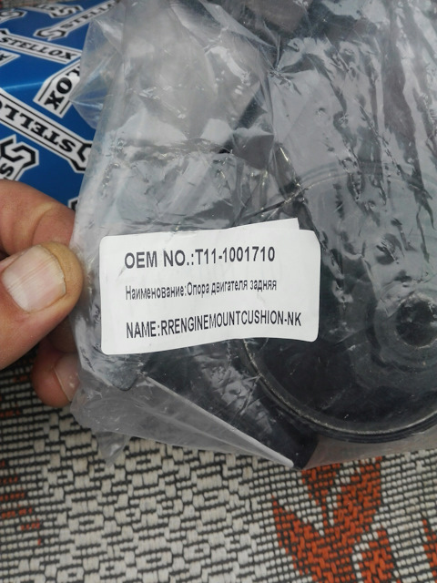 T111001710 ОПОРА ДВС ЗАДНЯЯ CHERY | Запчасти на DRIVE2