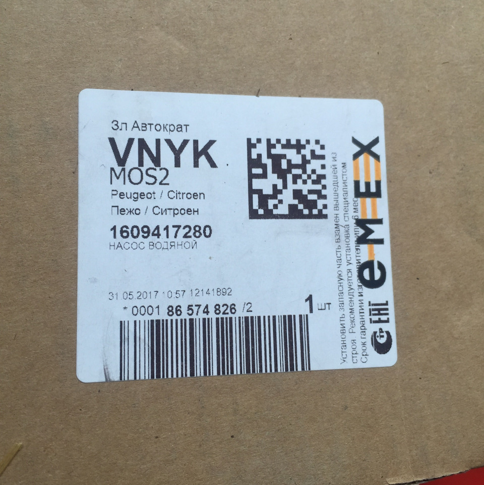 1609417280 Насос водяной Peugeot Citroen | Запчасти на DRIVE2