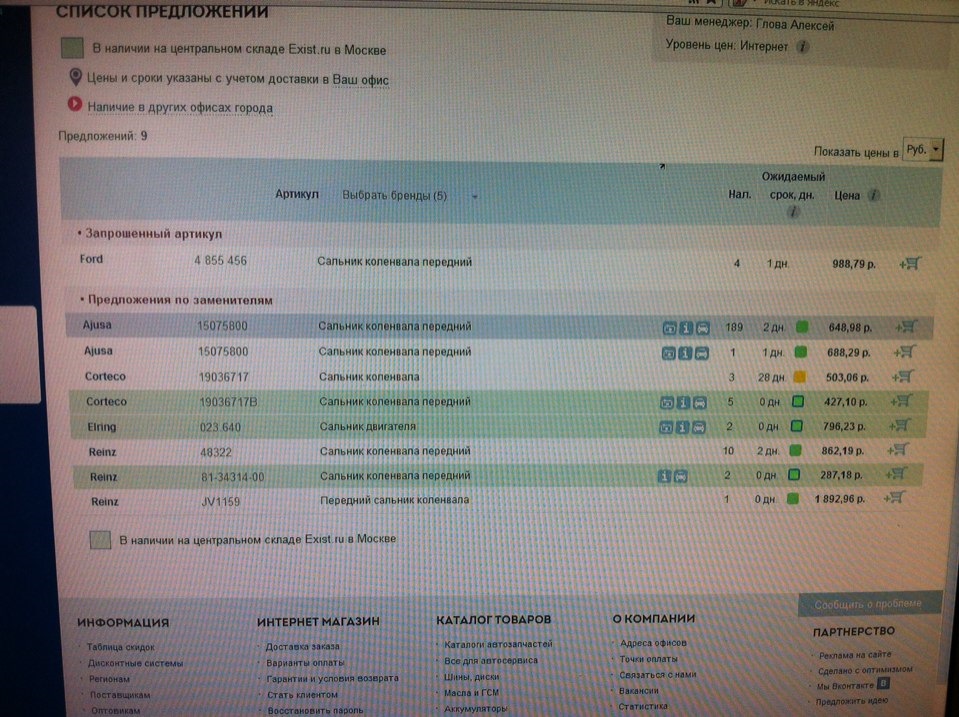 Сальник коленвала передний — Ford Mondeo III, 2,5 л, 2004 года ...