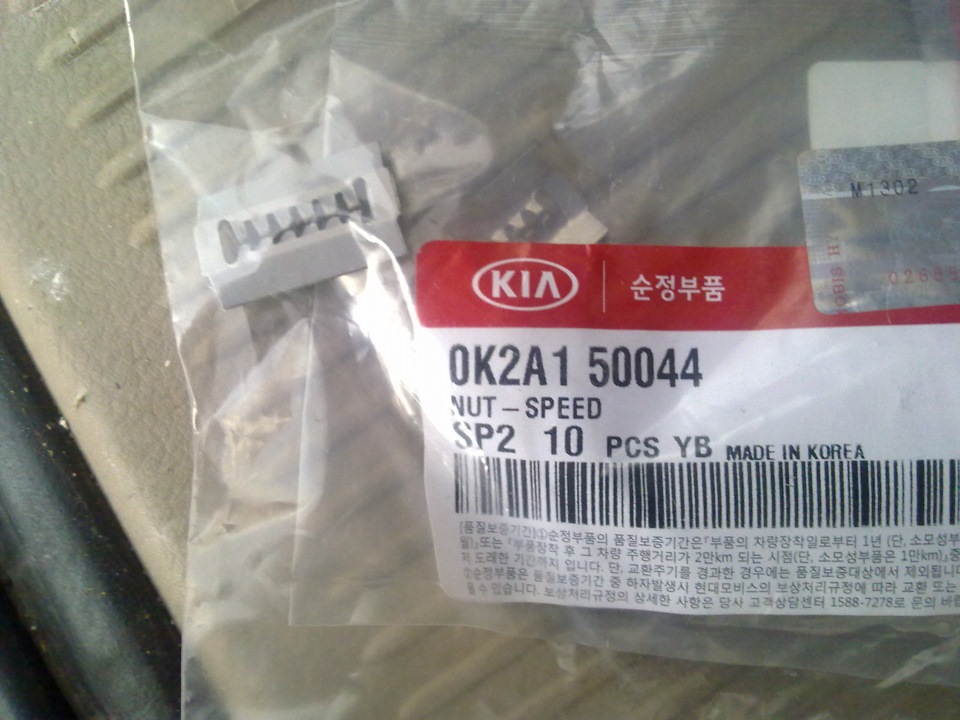 "брызговики" на бампер — KIA Sorento (1G), 2,5 л, 2002 года ...