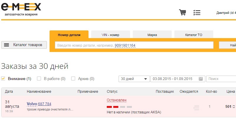EMEX "кинул" с тросом трапеции — Volvo 940, 2,3 л, 1995 года | запчасти | DRIVE2