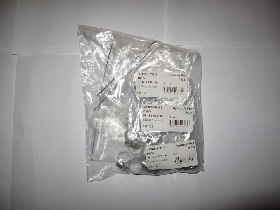 07129952102 Хомут BMW | Запчасти на DRIVE2