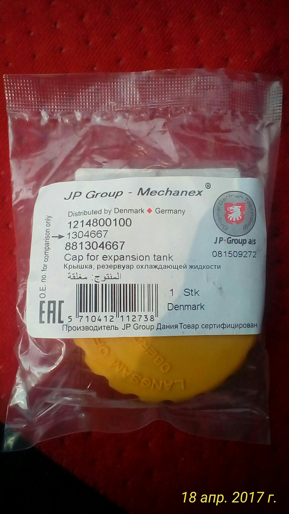 1304667 Крышка расширительного бачка / Opel | Запчасти на DRIVE2