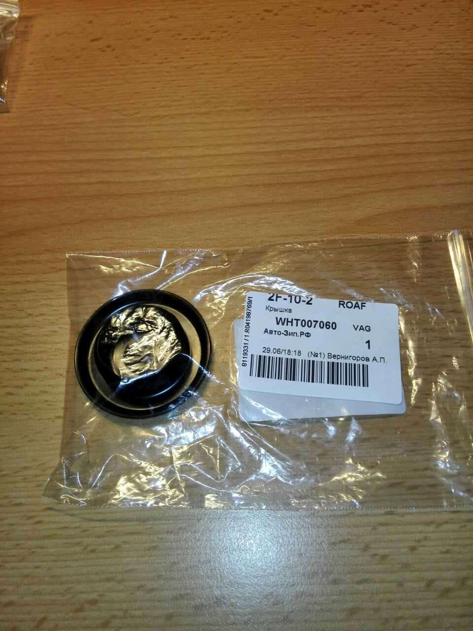 WHT007060 Крышка VAG | Запчасти на DRIVE2