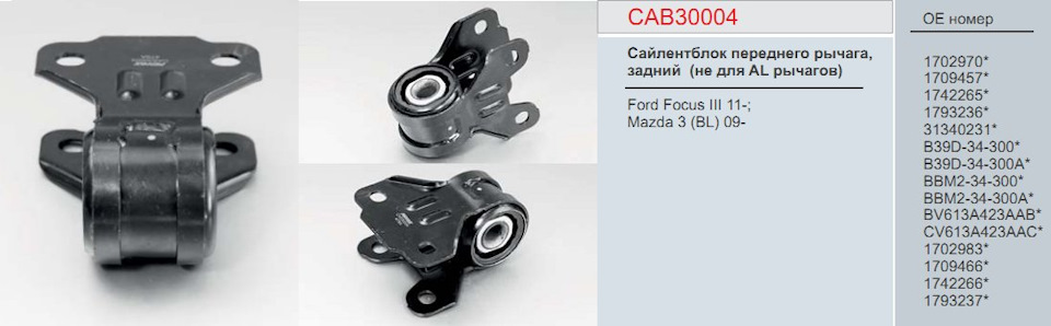 BBM234300 Рычаг независимой подвески колеса Mazda | Запчасти на DRIVE2