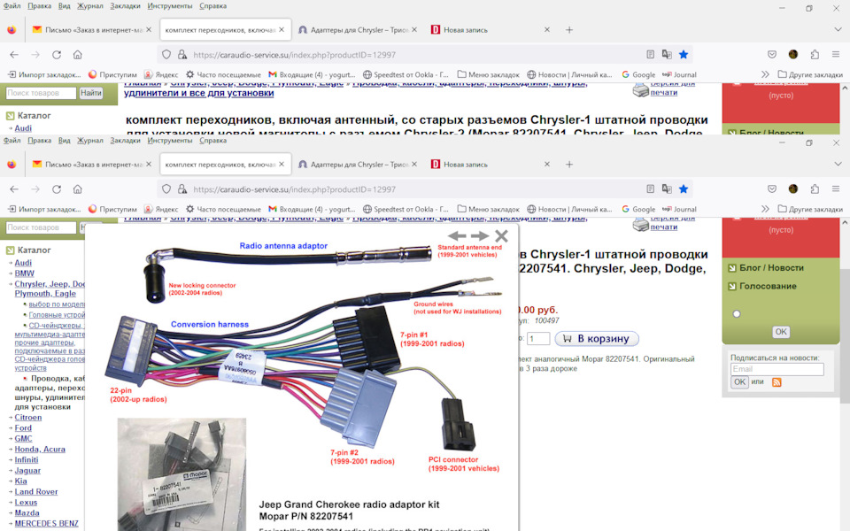 Переходник со старой магнитолы на более новую — Chrysler Voyager (4G ...