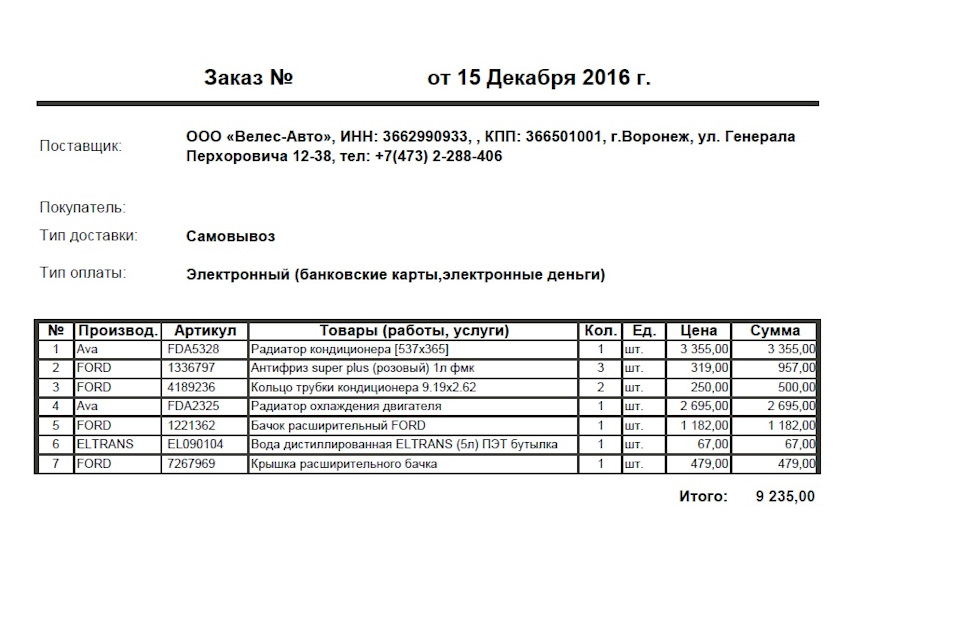 4189236 Кольцо уплотнительное трубки кондиционера / Ford | Запчасти на ...