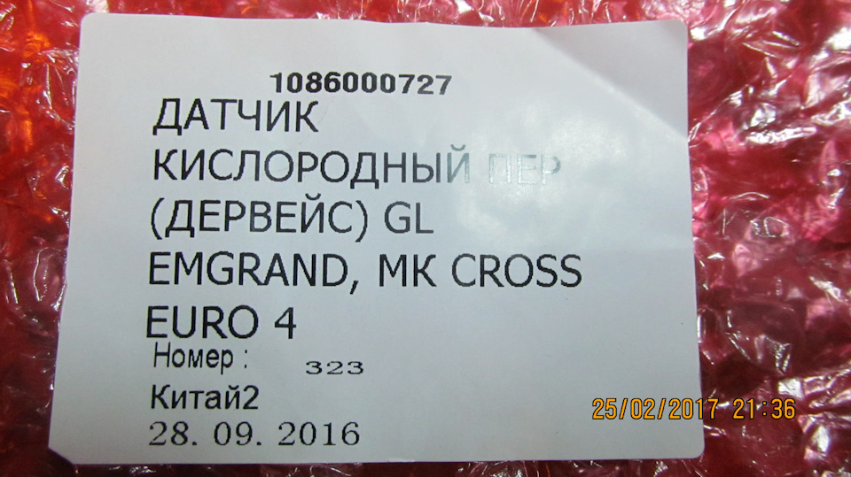 1086000727 Датчик кислорода GEELY | Запчасти на DRIVE2