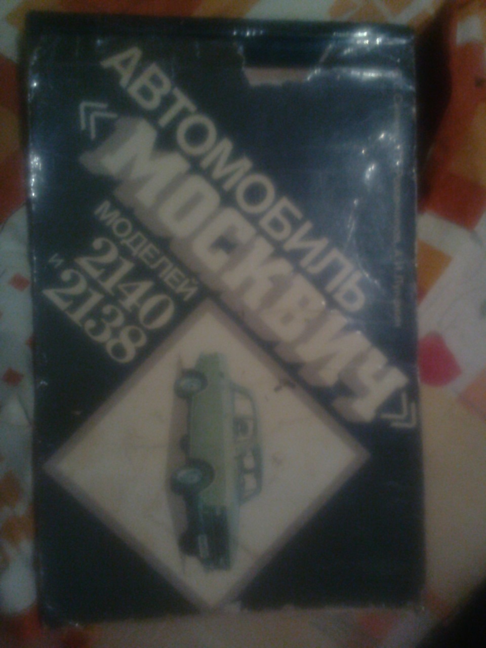 Продам ништяки — Сообщество «АЗЛК Club» на DRIVE2