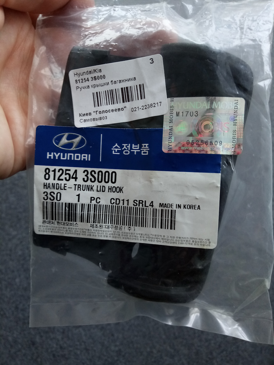 812543S000 Ручка двери KIA HYUNDAI | Запчасти на DRIVE2