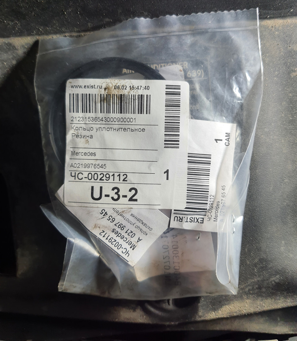 A0219976545 Кольцо уплотнит.патрубка интеркулера Mercedes | Запчасти на ...