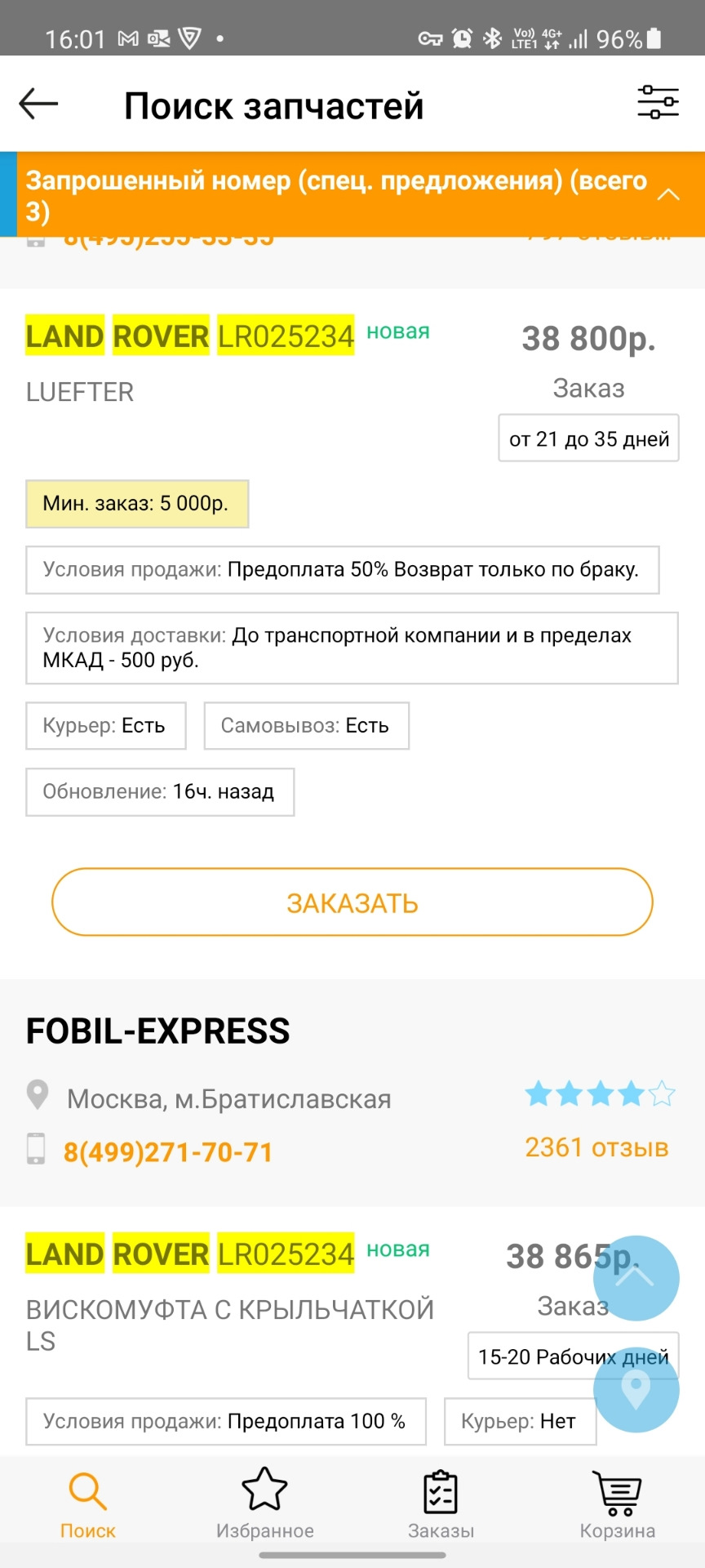 Печаль — Land Rover Discovery III, 4,4 л, 2008 года | поломка | DRIVE2