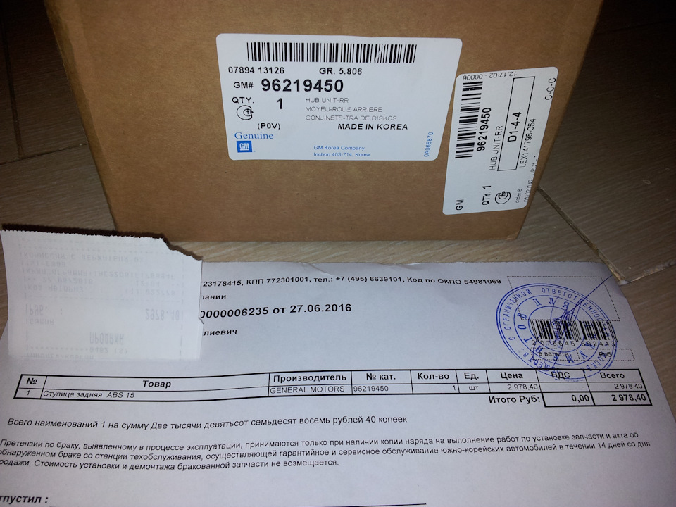 96219450 СТУПИЦА ЗАДНЯЯ 15 ABS GM | Запчасти на DRIVE2