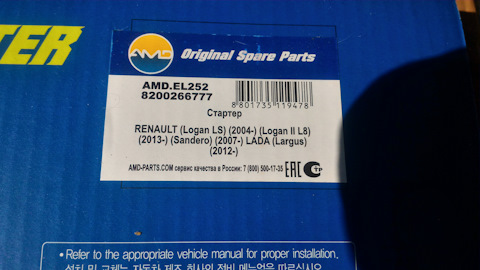 8200266777 Стартер RENAULT | Запчасти на DRIVE2