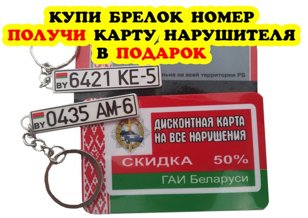Брелок с номером автомобиля — DRIVE2