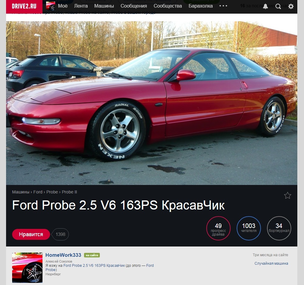 Первая тысяча читателей достигнута! — Ford Probe II, 2,5 л, 1997 года | рейтинг и продвижение ...