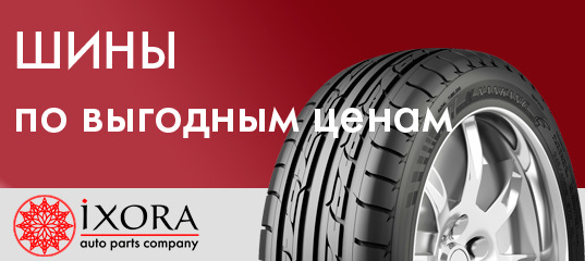 Поступление товара — IXORA на DRIVE2