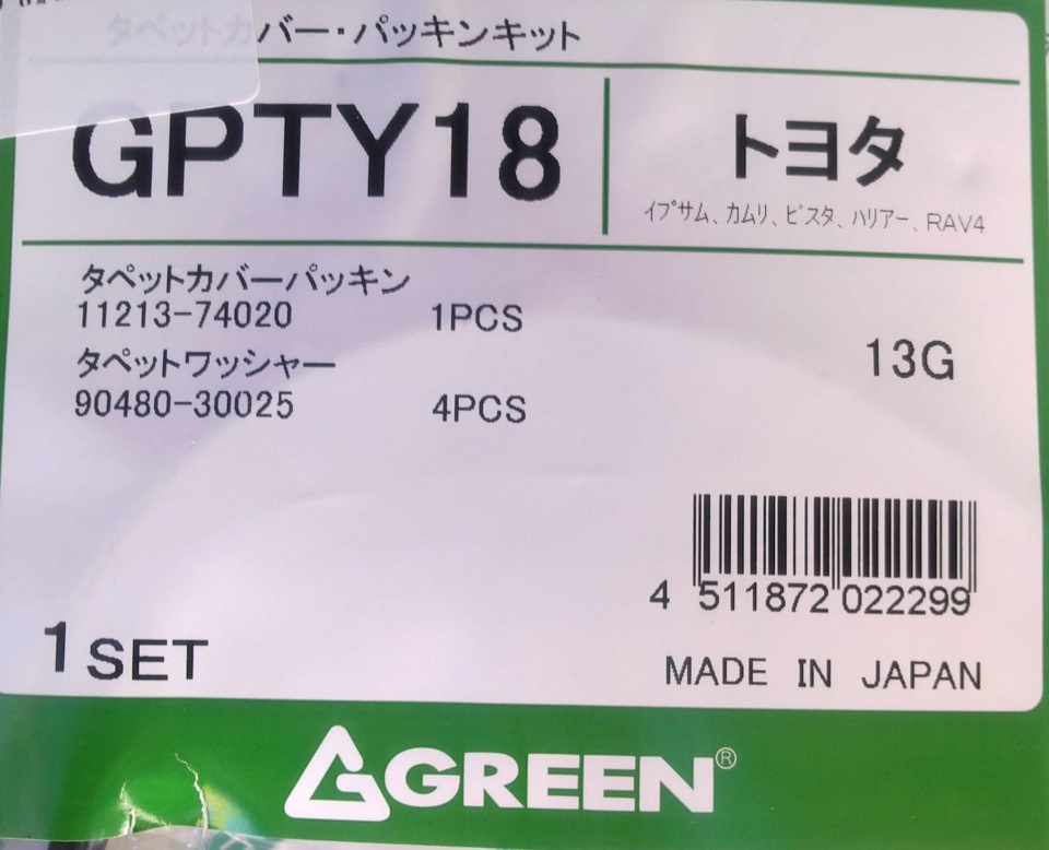 №8 Прокладка клапанной крышки GREEN — Toyota Vista Ardeo, 2 л, 1998 ...