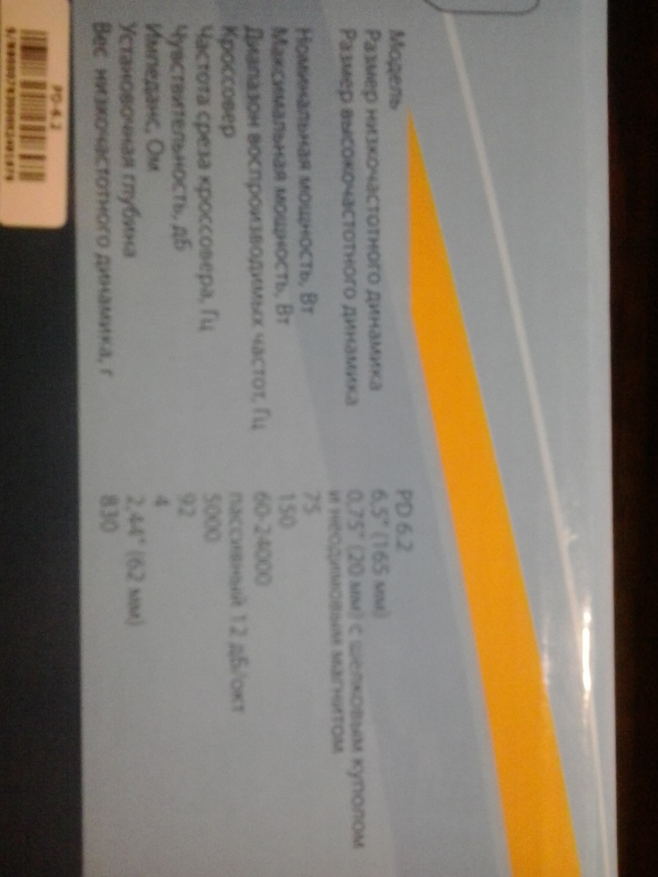 Планирование фронта. Часть 1. Kicx PD 6.2 — Lada 21099, 1,5 л, 1995 года | автозвук | DRIVE2