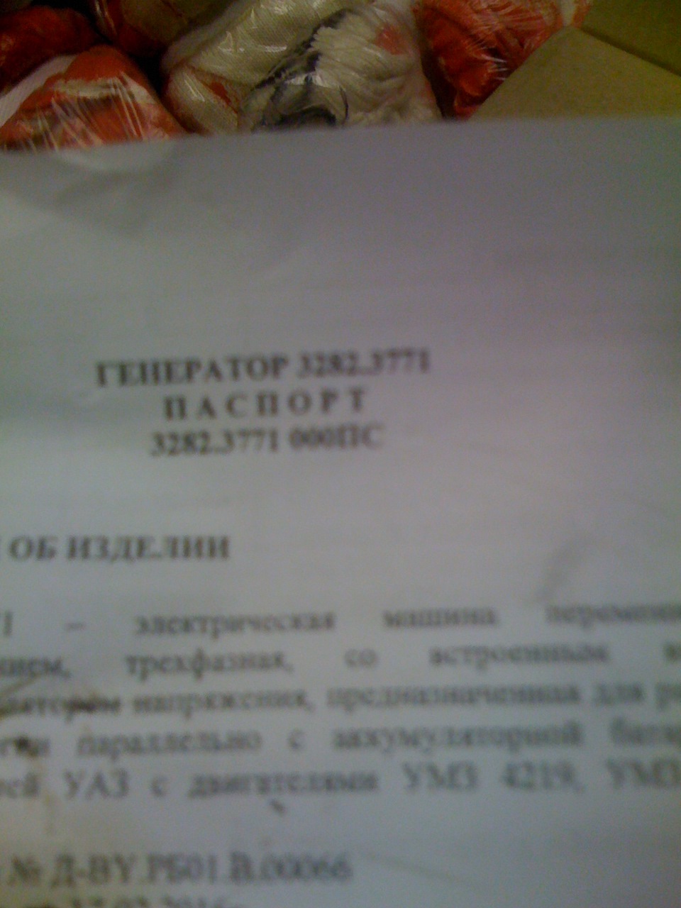 генератор — УАЗ 31514, 2,5 л, 1996 года | запчасти | DRIVE2