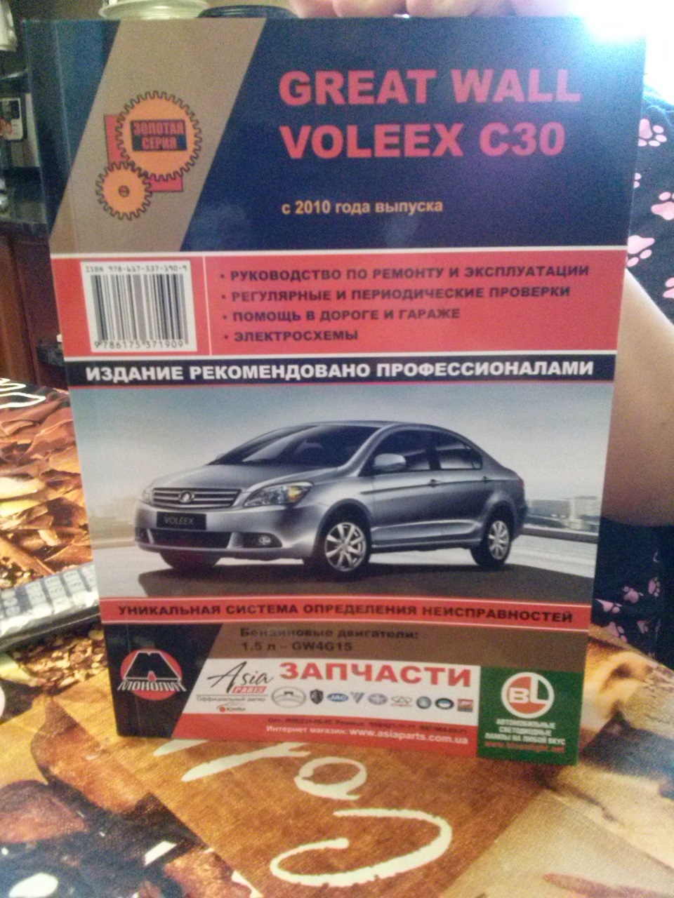 Книга по ремонту Great Wall Voleex C30 — Great Wall Voleex C30, 1,5 л, 2011 года | другое | DRIVE2