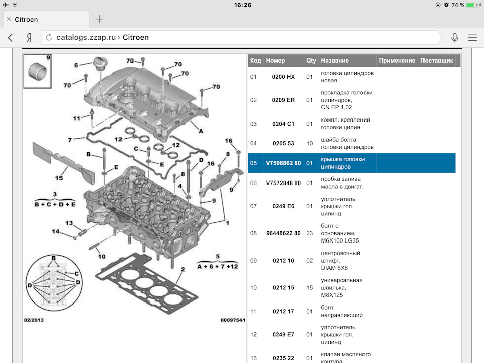 V757284880 КРЫШКА МАСЛОЗАЛИВНАЯ BOUCHON Peugeot Citroen | Запчасти на ...