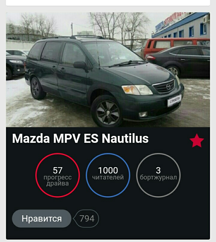 1'000 это $uper )) — Mazda MPV II, 2,5 л, 2001 года | рейтинг и продвижение | DRIVE2