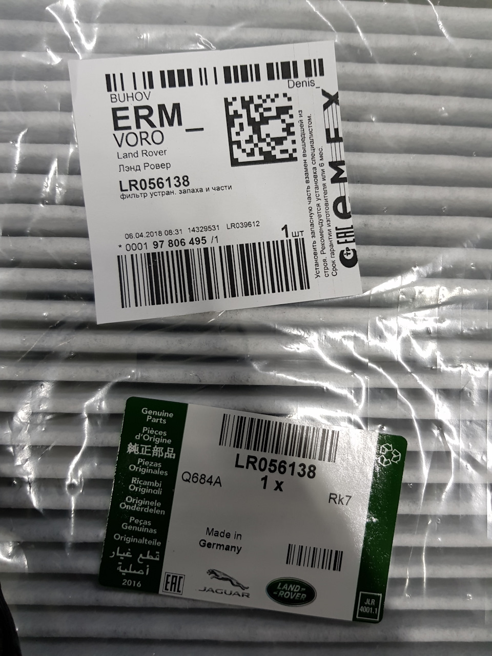 LR039612 Пылевой фильтр салона Jaguar Land Rover | Запчасти на DRIVE2