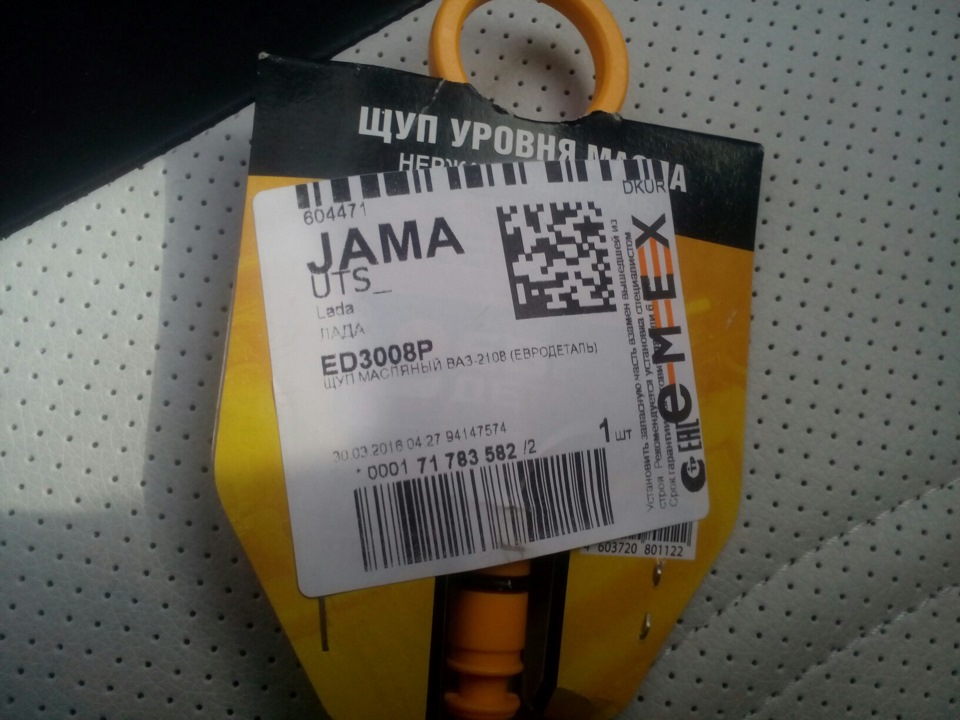 Щуп масляный ваз2108 евродеталь — Lada Гранта (1G), 1,6 л, 2013 года ...