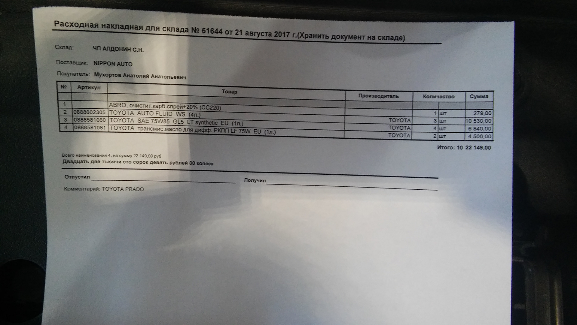 Замена масел в трансмиссии и мостах — Toyota Land Cruiser Prado 150 ...