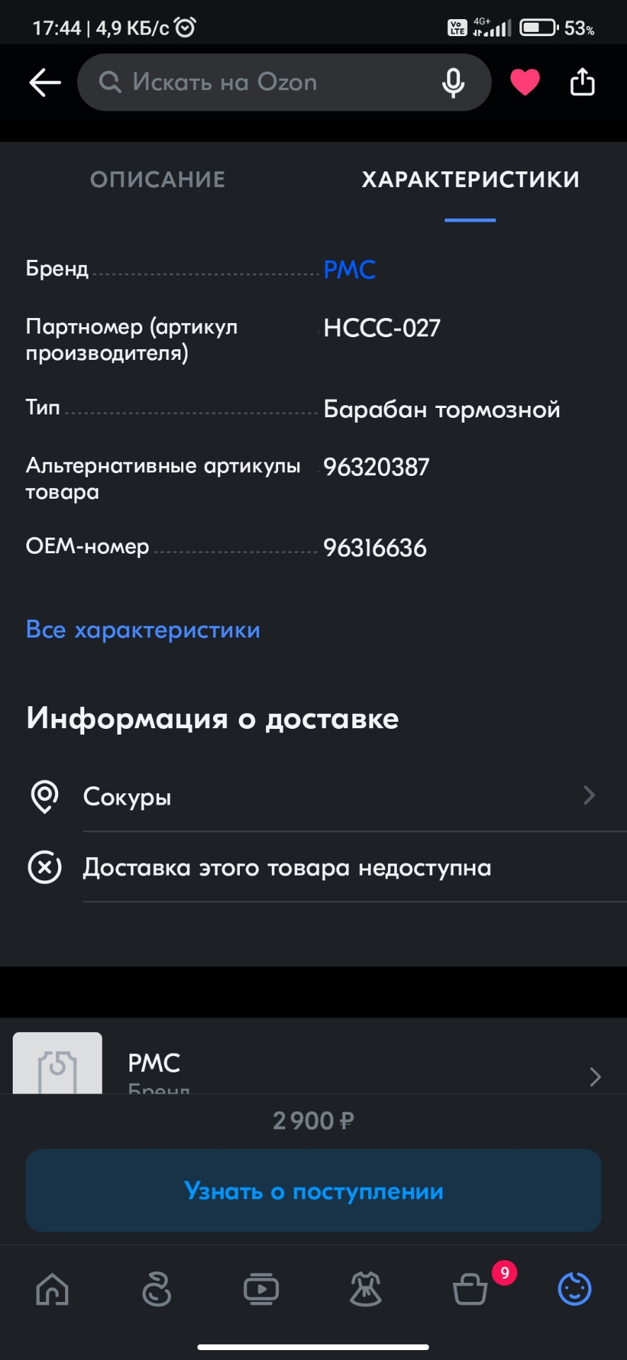 96316636 Барабан тормозной GM | Запчасти на DRIVE2