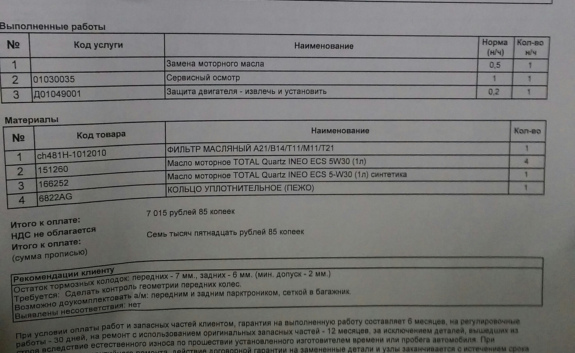 ТО 1224 — Chery Tiggo 1, 1,8 л, 2015 года | плановое ТО | DRIVE2