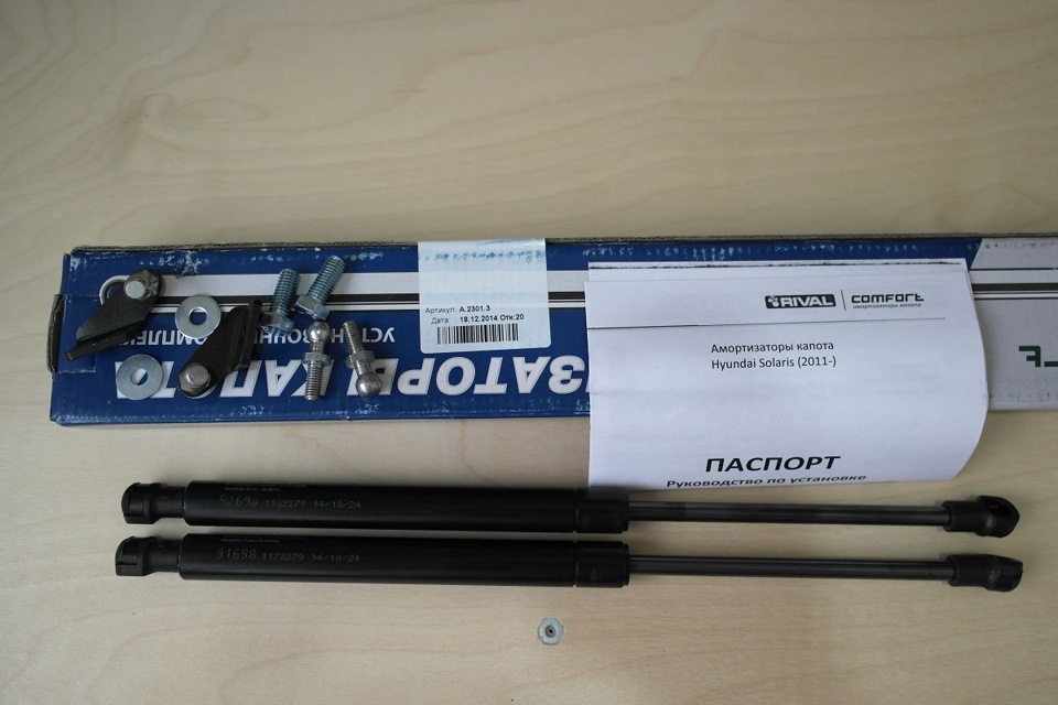 Накладки на пороги и педали, газлифты — Hyundai Solaris (1G), 1,6 л ...