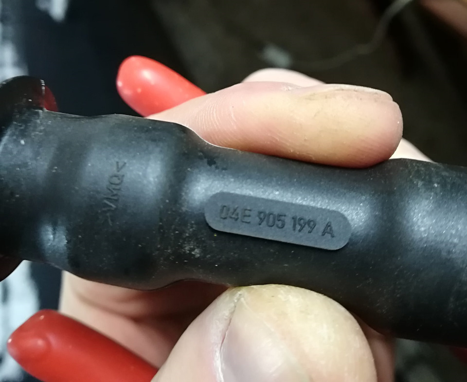 04E905199A Наконечник провода к свече зажигания VAG | Запчасти на DRIVE2