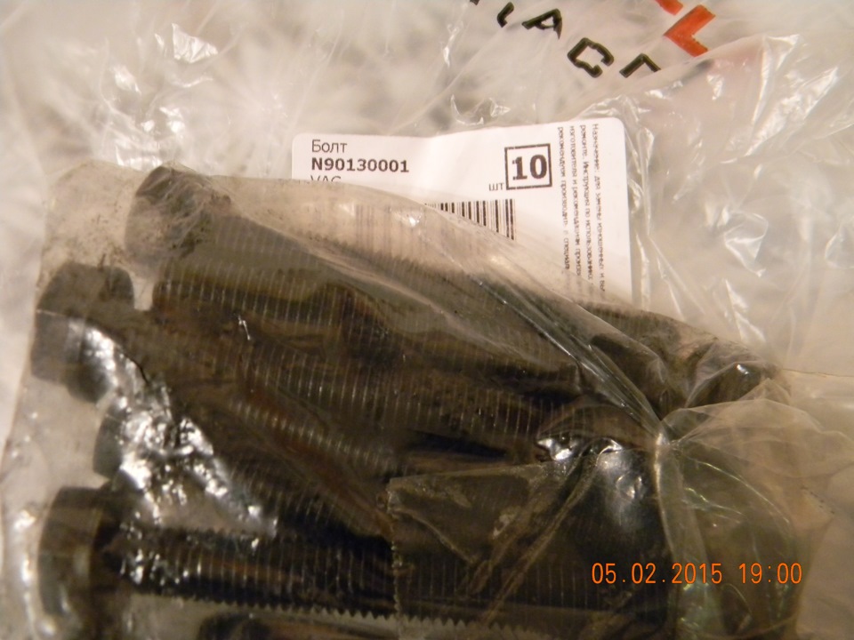 N90130001 Болт коленвала VAG | Запчасти на DRIVE2