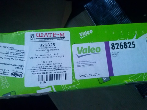 826825 Комплект сцепления Valeo | Запчасти на DRIVE2