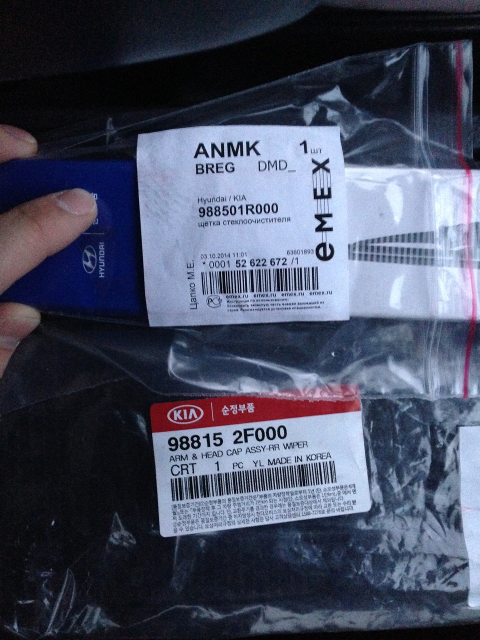 988501R000 Щетка стеклоочистителя KIA HYUNDAI | Запчасти на DRIVE2