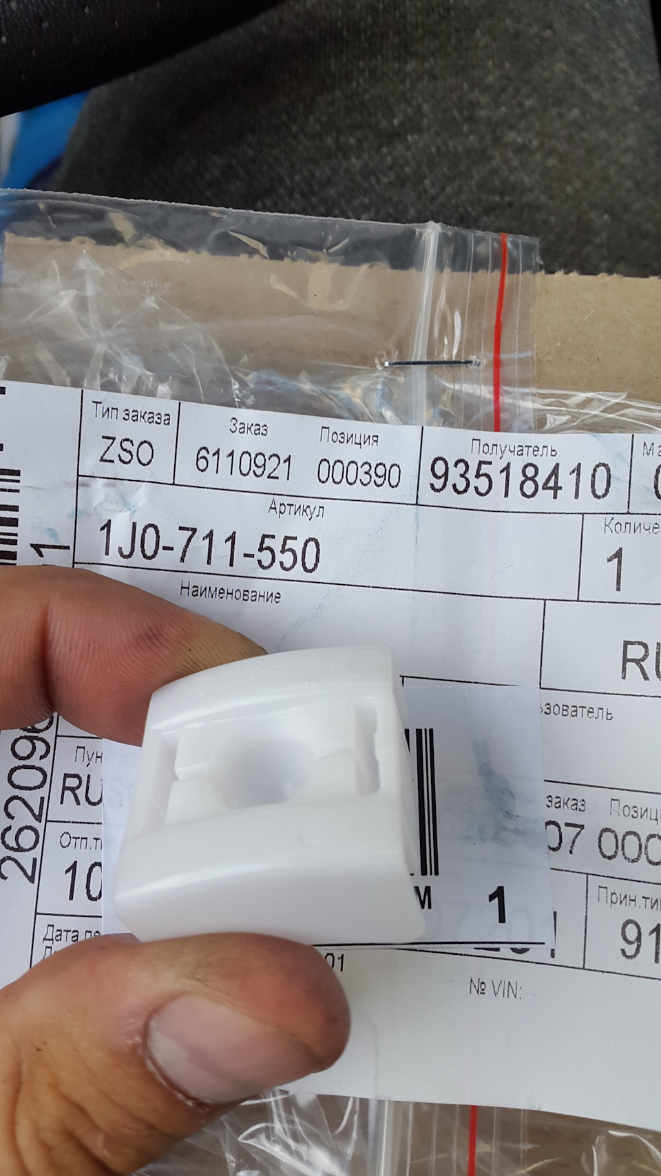 1J0711550 Ползун VAG | Запчасти на DRIVE2