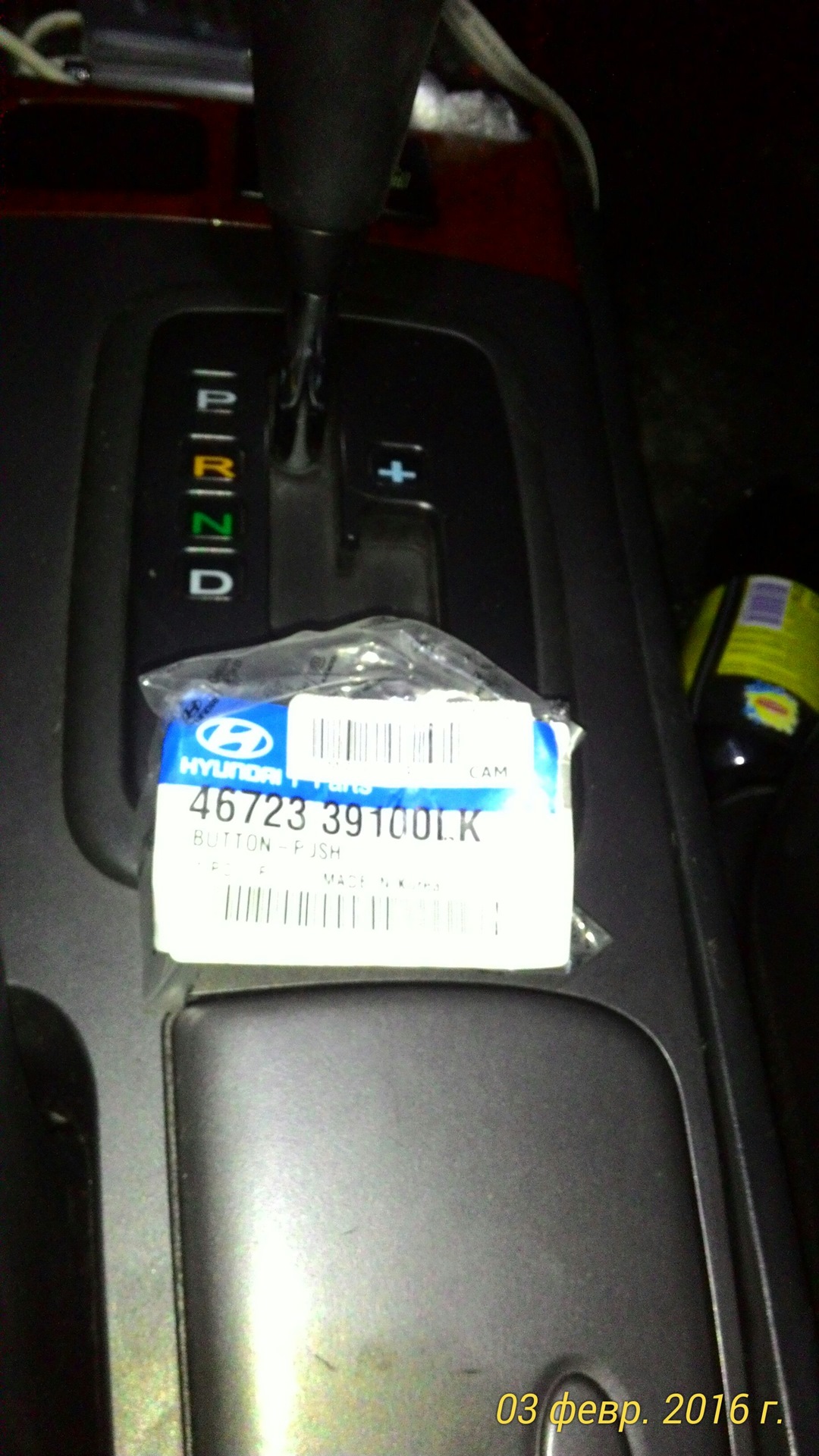 Накладка КПП, мусорка, хром на ручник — Hyundai Sonata IV (EF), 2 л ...