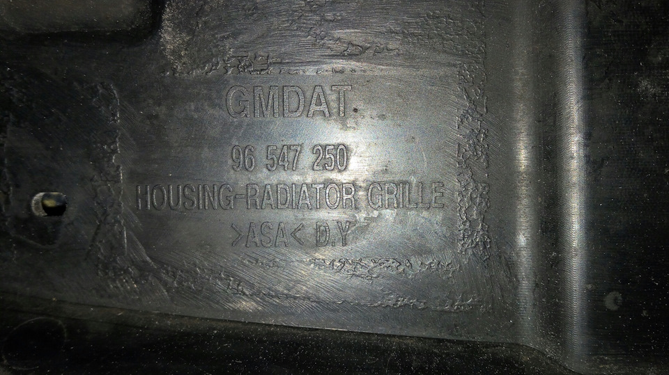 96547250 Решетка радиатора GM | Запчасти на DRIVE2